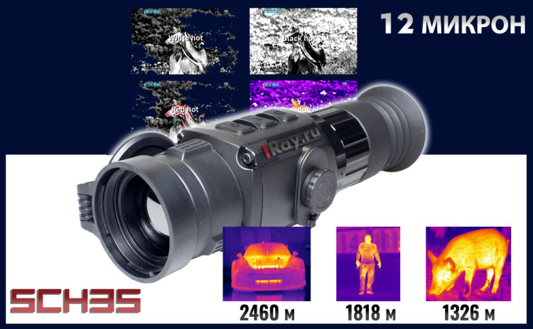 Тепловизионный прицел IRay Saim SCH35 - купить за 298 000 руб. в ...