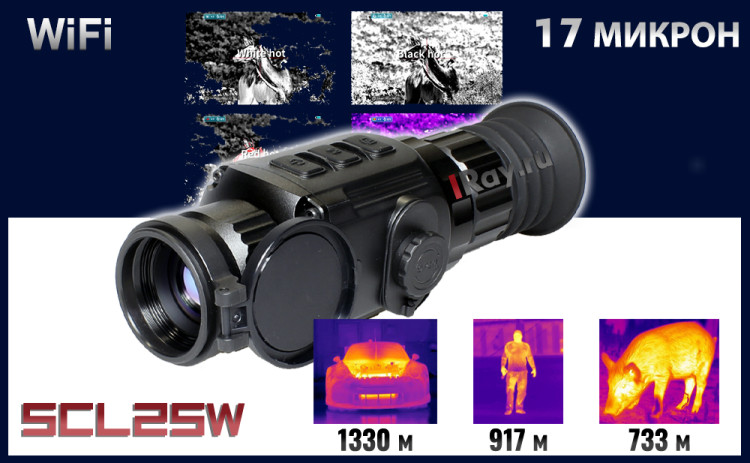 Тепловизионный прицел IRay Saim SCL25W - купить за 209 000 руб. в ...