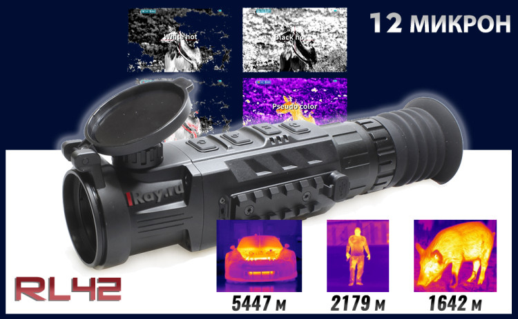 Прицел iRay Rico RL42 - купить за 295 000 руб. в официальном магазине ...