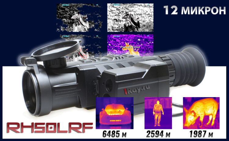 Прицел iRay Rico RH50 LRF с дальномером - купить за 473 500 руб. в ...