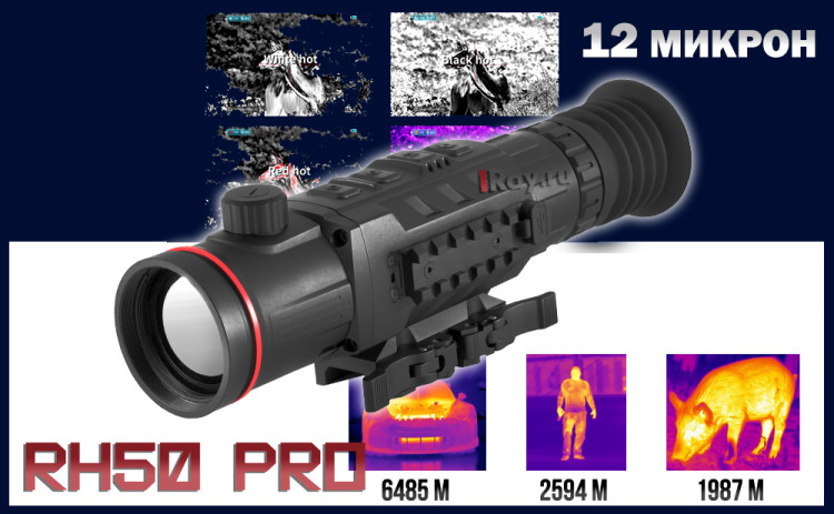 Тепловизионный прицел IRay Rico RH50 PRO - купить за 476 000 руб. в ...