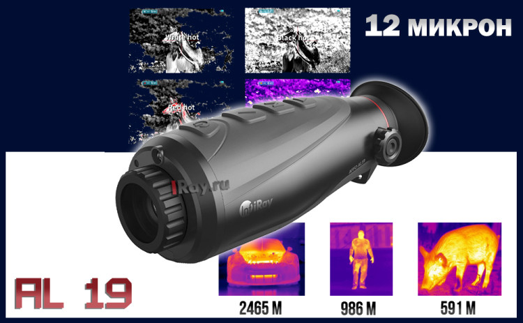 Тепловизионный монокуляр iRay AFFO AL 19 - купить за 124 000 руб. в официальном магазине iRay.ru