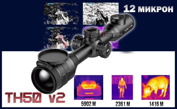 Тепловизионный прицел iRay Tube TH50 v2 - купить за 499 000 руб. в официальном магазине iRay.ru