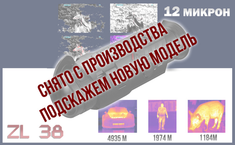 Тепловизионный монокуляр iRay Zoom ZL 38 - купить за 182 000 руб. в официальном магазине iRay.ru