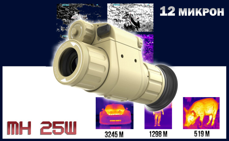 Тепловизионный монокуляр iRay xMini MH 25W песочный - купить за 285 300 руб. в официальном ...