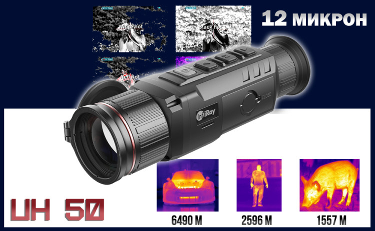 Тепловизионный монокуляр iRay Unique UH 50 - купить за 326 000 руб. в официальном магазине iRay.ru